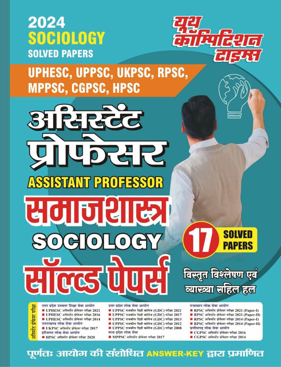 Get digital access to 2023-24 Assistant Professor Sociology Magazine ...