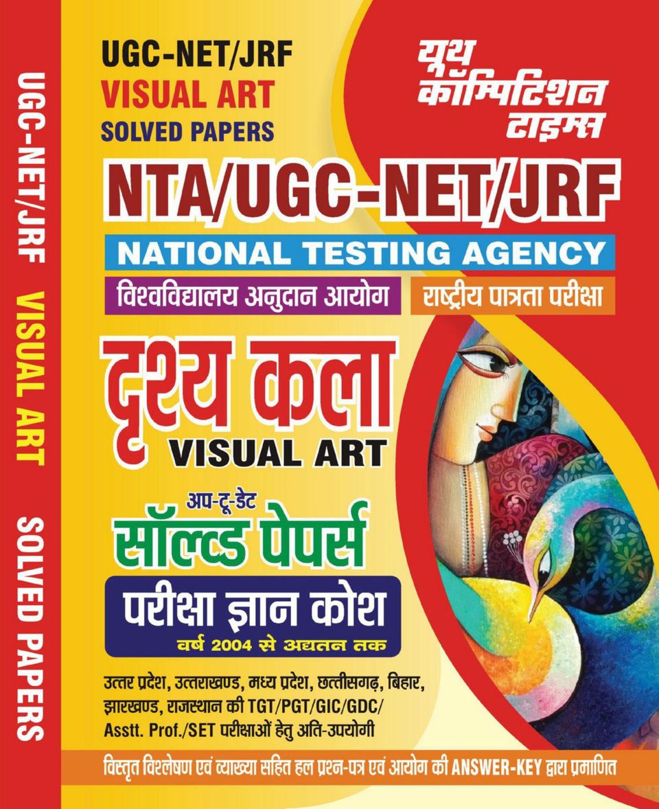 Get digital access to 2023-24 NTA UGC-NET/JRF Visual Art Magazine ...