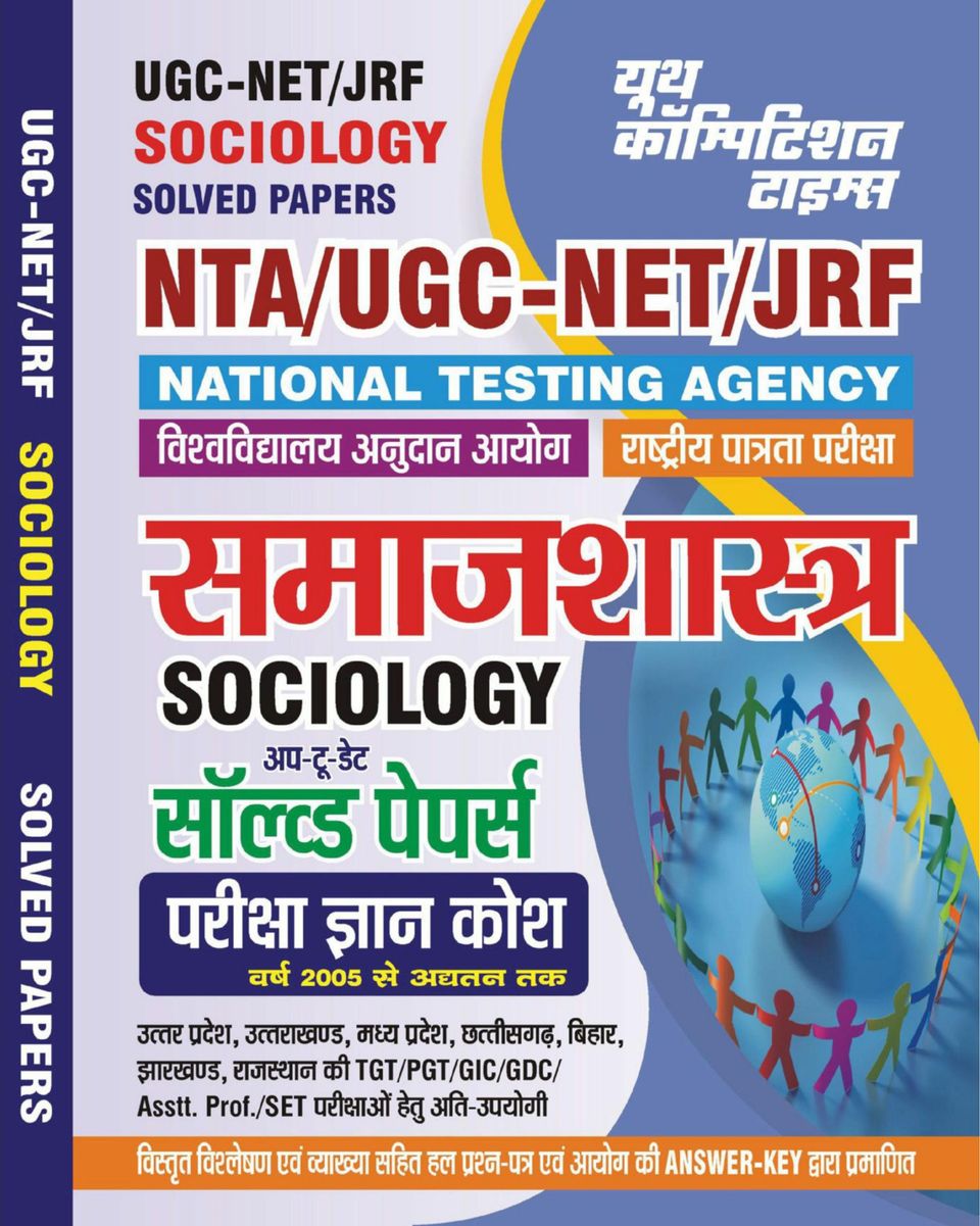 2023-24 NTA UGC-NET/JRF Sociology Magazine - Get your Digital Subscription