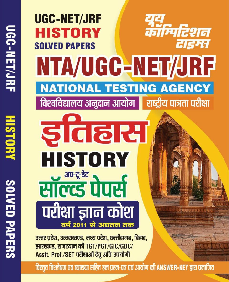 Get digital access to 2023-24 UGC-NET/JRF NTA History Magazine | Magzter.com