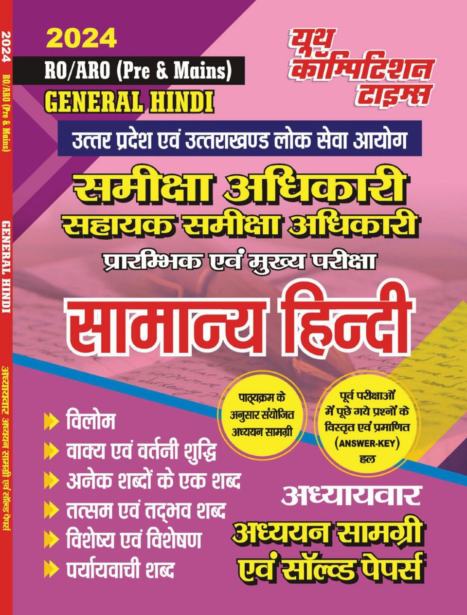 Get digital access to 2023-24 BSST (TRE) Current Affairs Magazine ...
