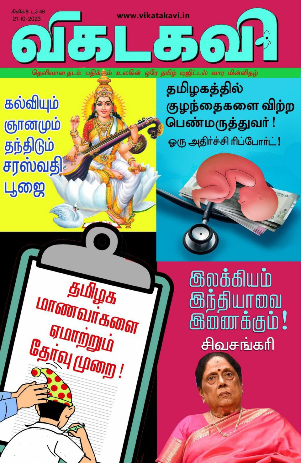 Vikatakavi Digital Tamil Weekly-21-10-2023 Magazine