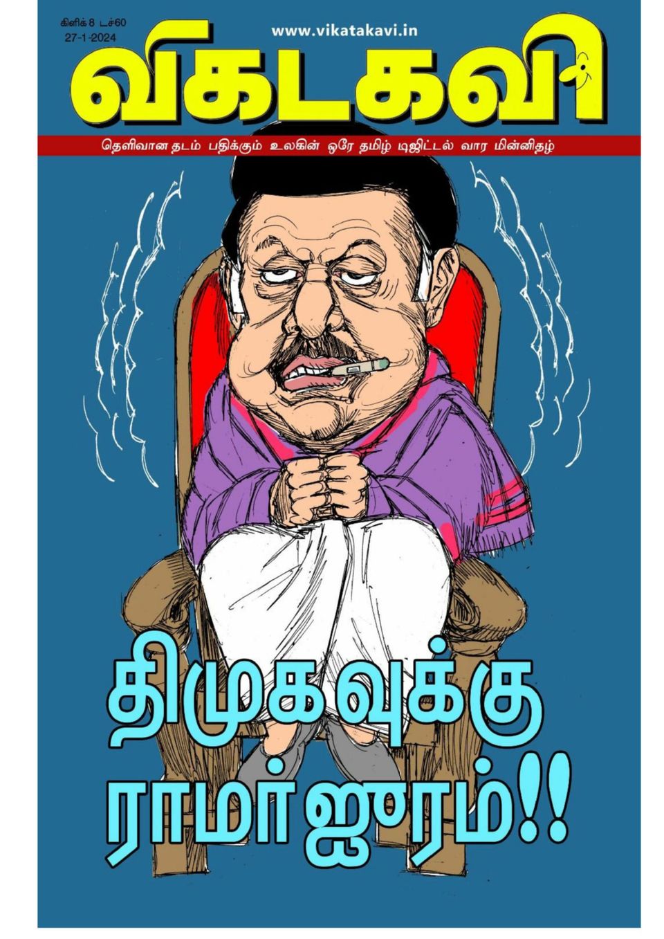 Vikatakavi Digital Tamil Weekly Magazine - Get your Digital Subscription