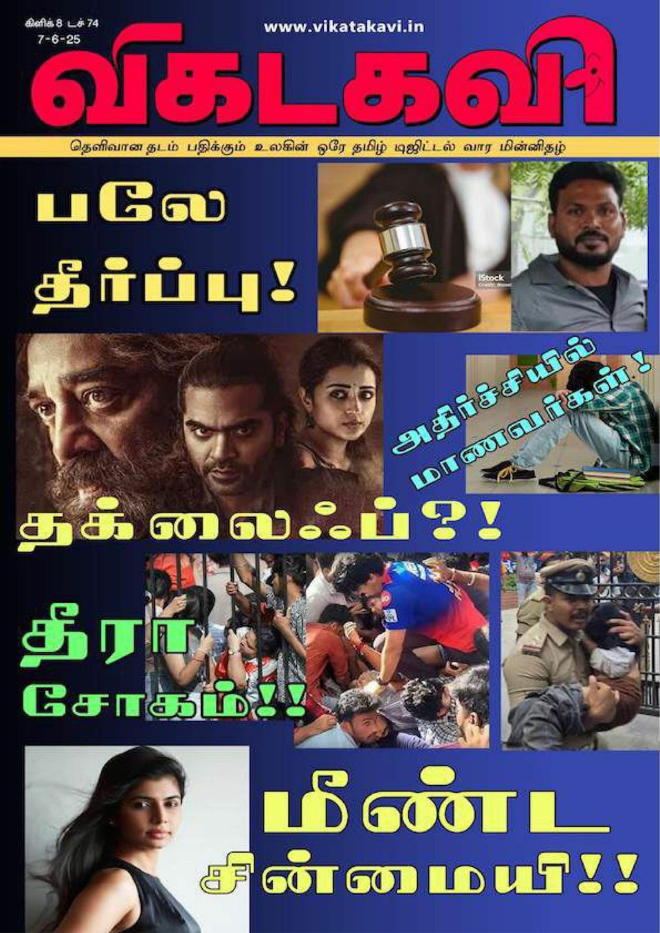 Get digital access to Vikatakavi Digital Tamil Weekly Magazine | Magzter.com