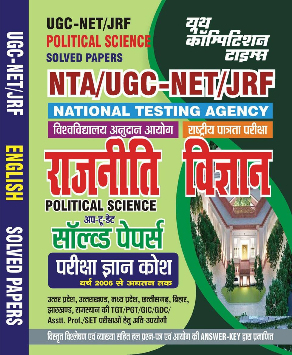 2023-24 NTA UGC-NET/JRF Political Science Magazine