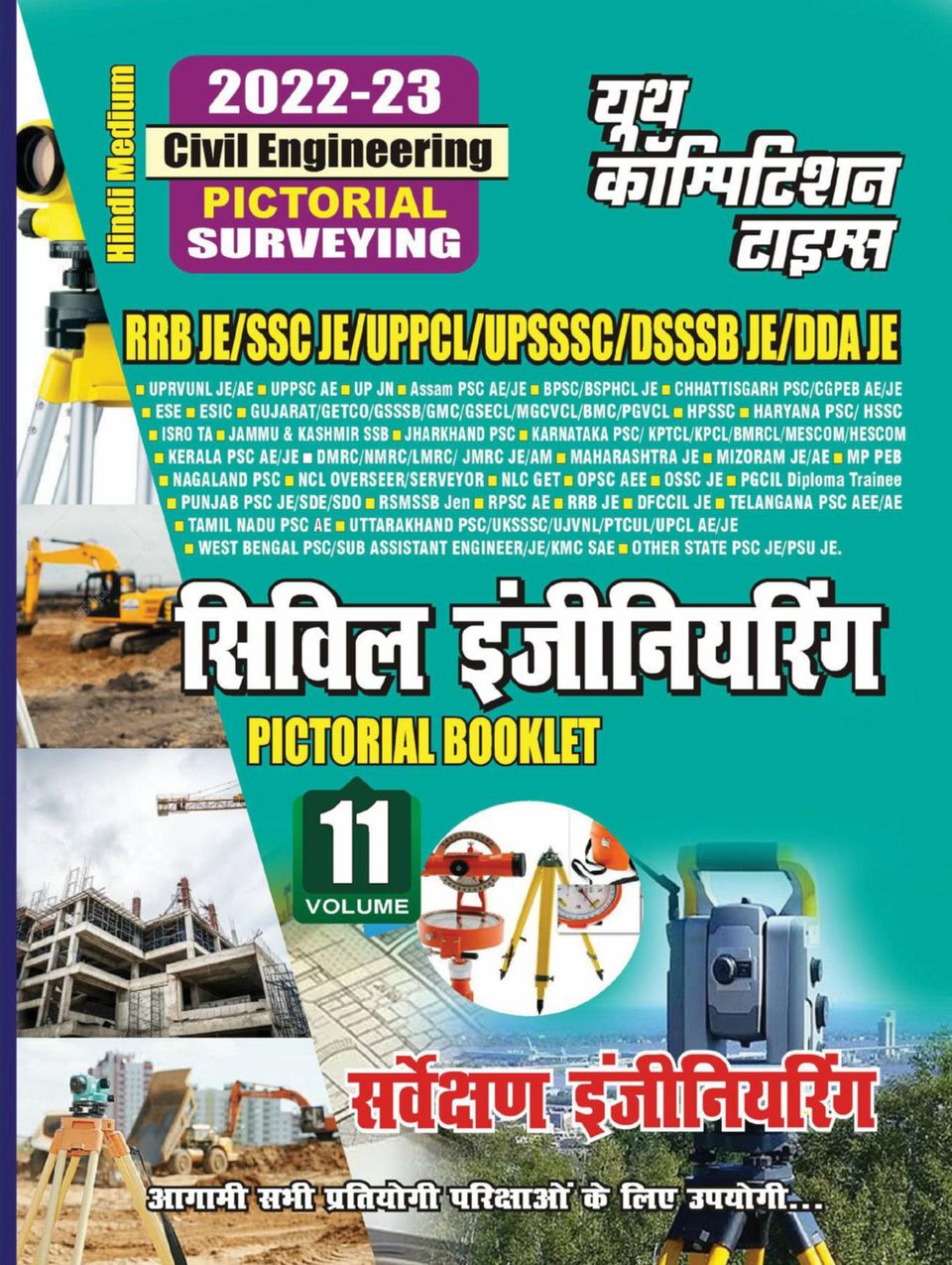 Get digital access to 2022-23 All JE/AE Civil Engineering Pictorial ...