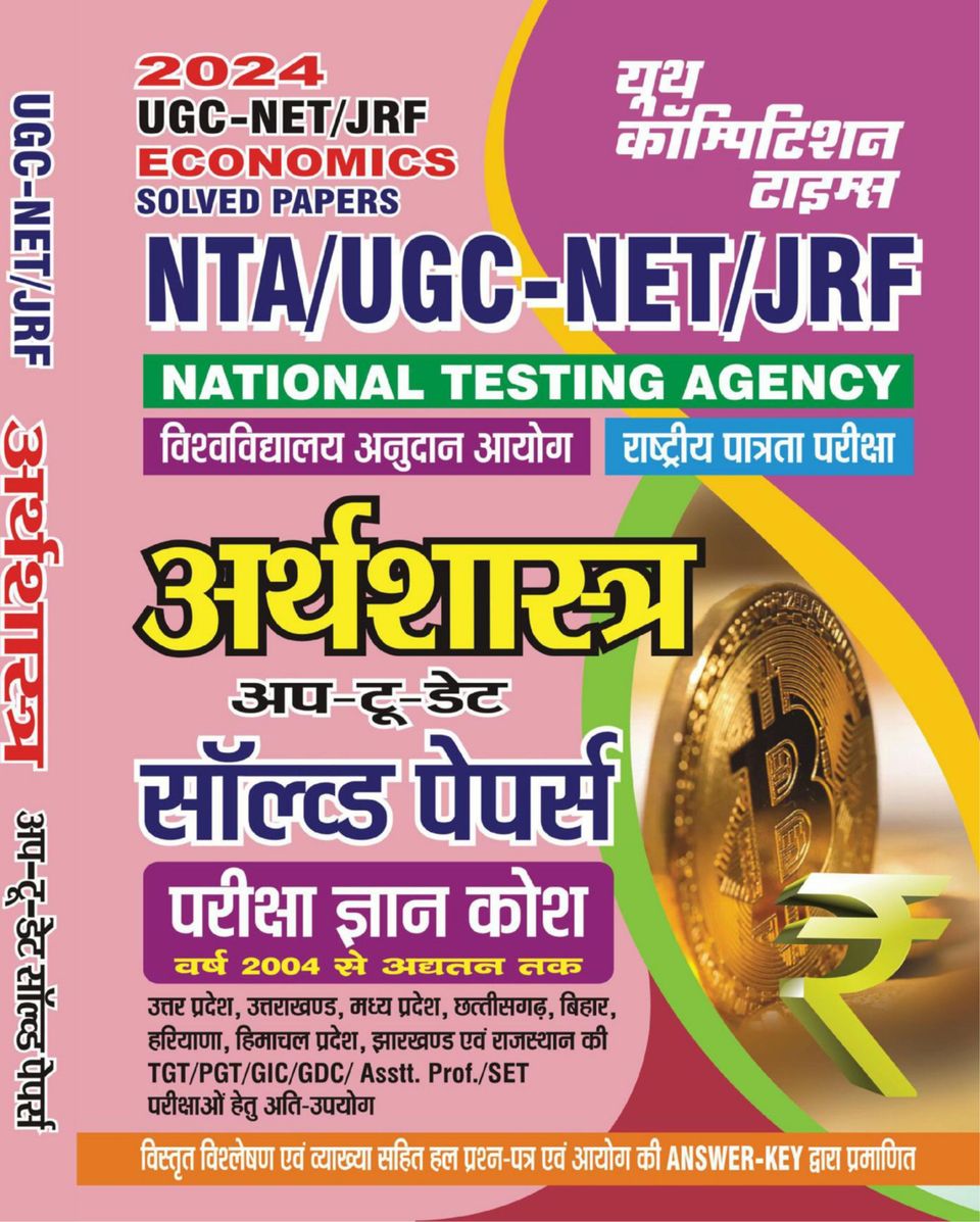 Get digital access to 2023-2024 NTA UGC-NET/JRF Economics Magazine | Magzter.com