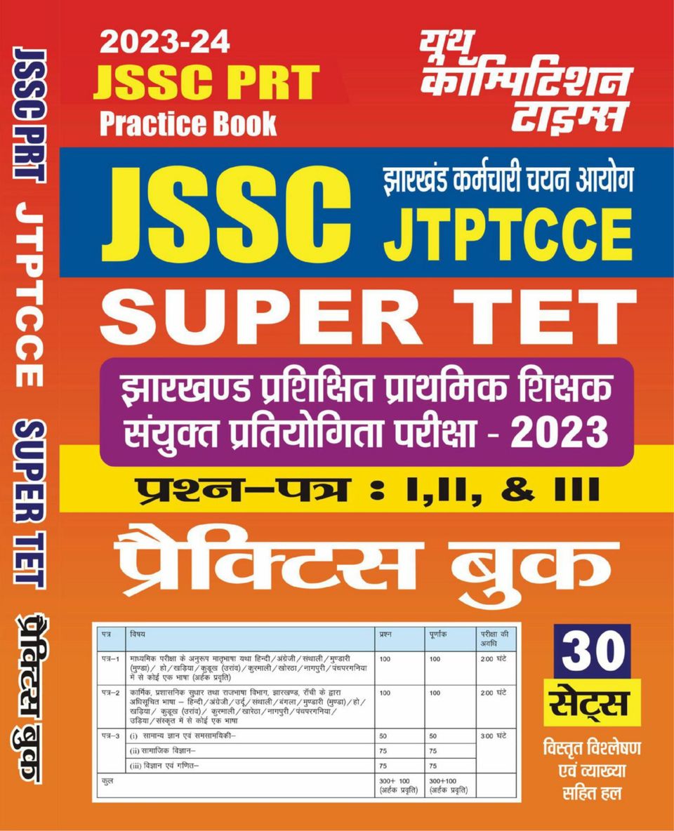 2023-24 JSSC PRT Super TET Magazine - Get your Digital Subscription
