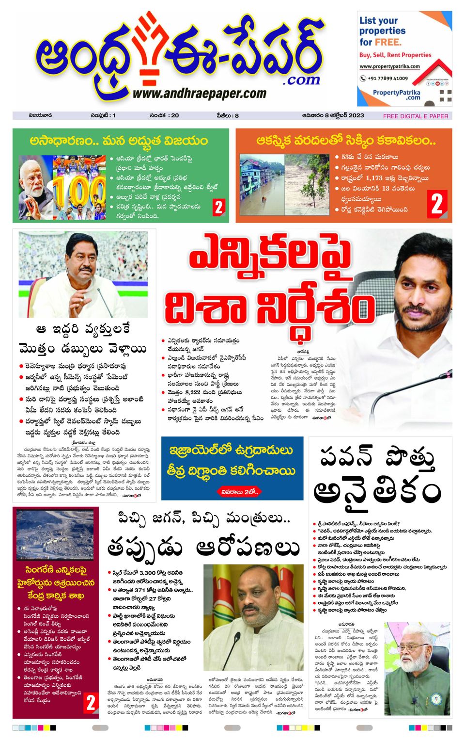 Get digital access to Andhra Epaper - October 08, 2023 issue | Magzter.com
