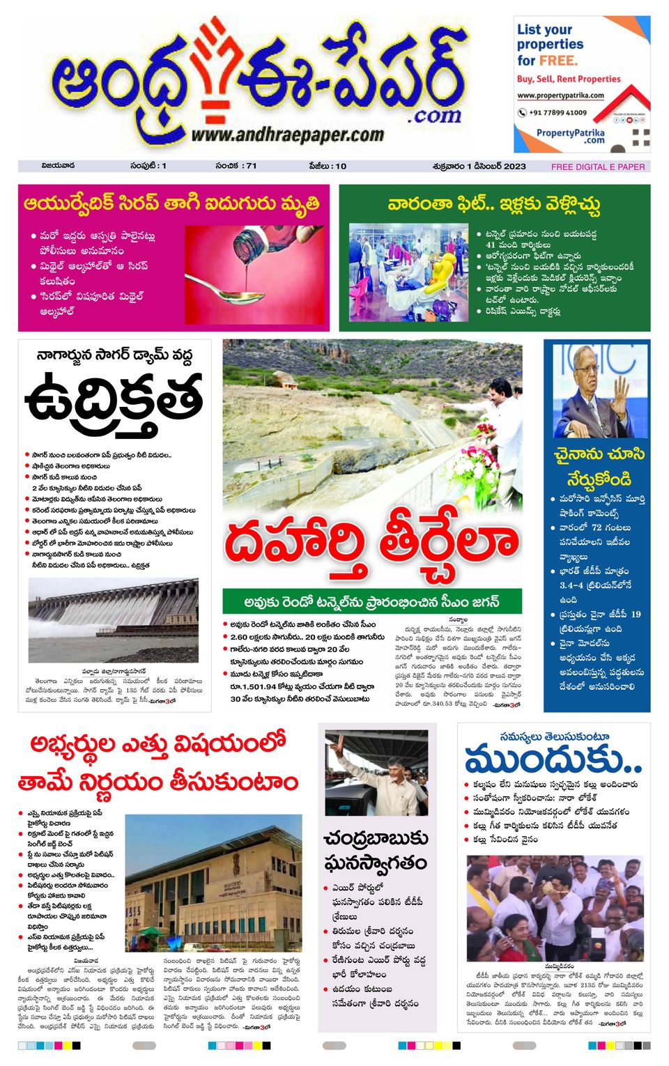 Get digital access to Andhra Epaper - December 01, 2023 issue | Magzter.com