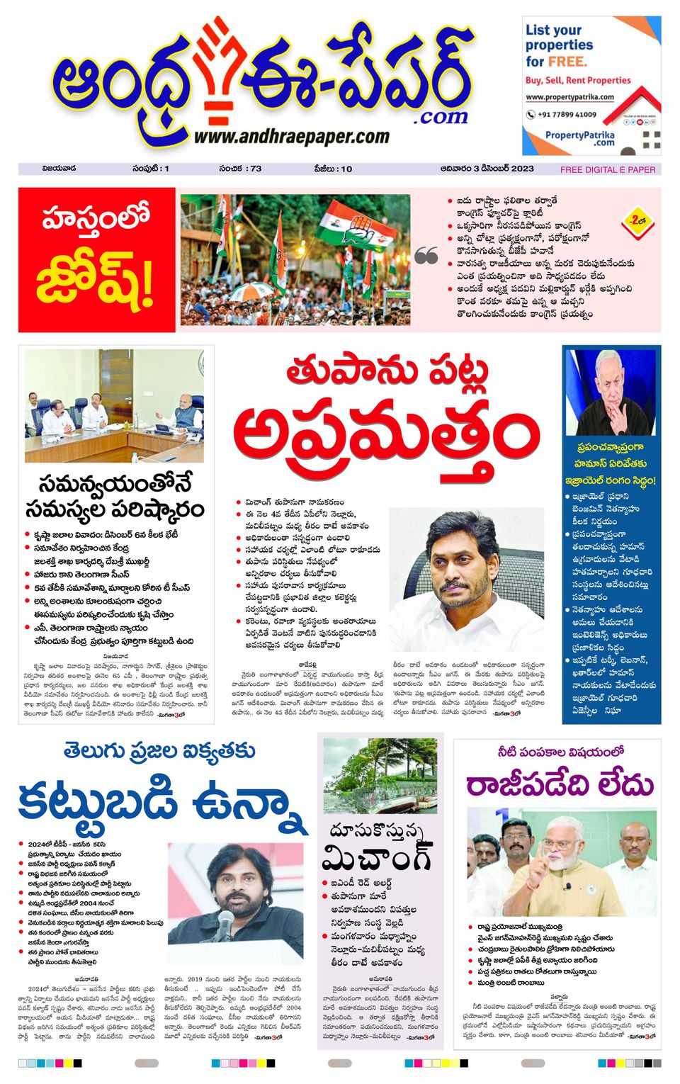 Andhra Epaper-December 03, 2023 Newspaper - Get your Digital Subscription
