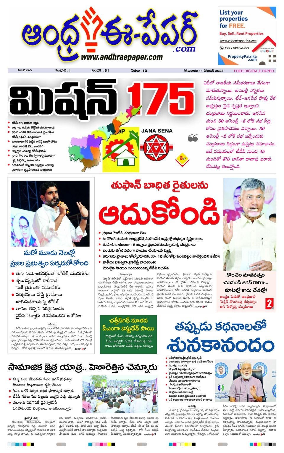 Andhra Epaper Newspaper - Get your Digital Subscription