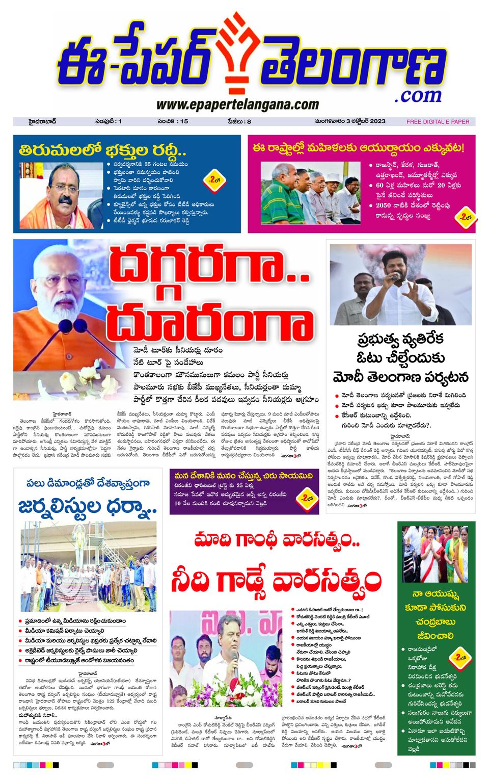 Get digital access to Telangana Epaper - October 03, 2023 issue | Magzter.com