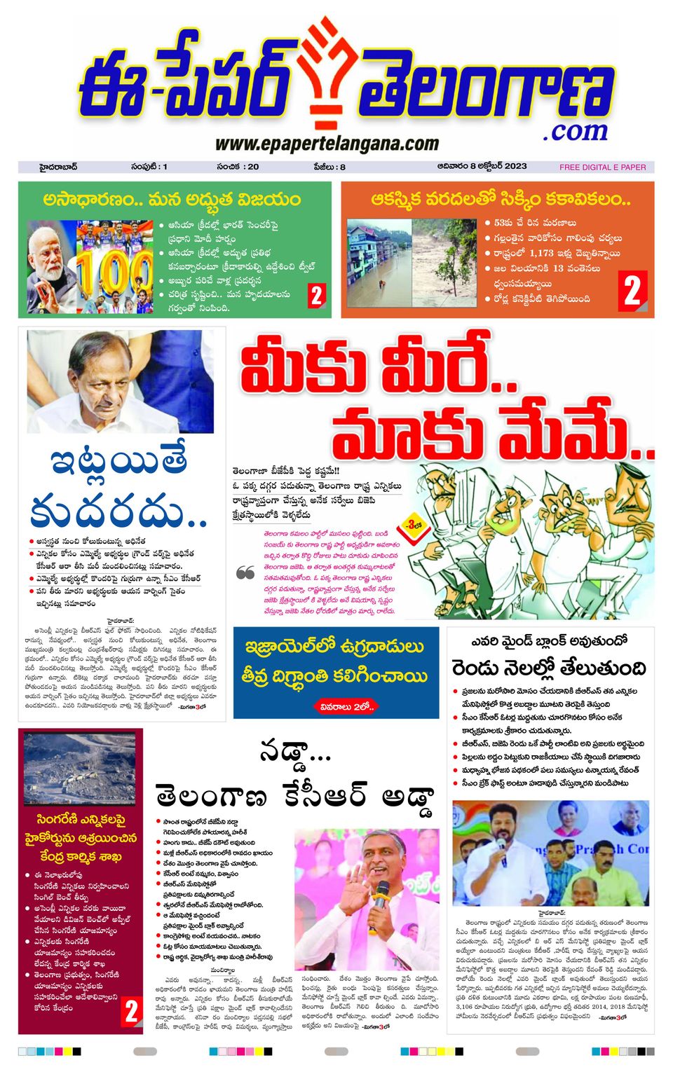 Get digital access to Telangana Epaper - October 08, 2023 issue ...