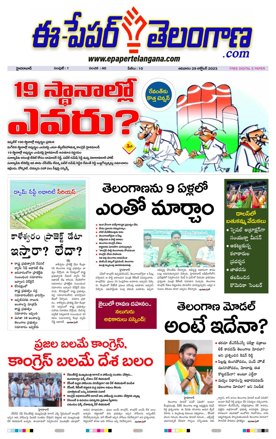 Get digital access to Telangana Epaper - October 29, 2023 issue ...