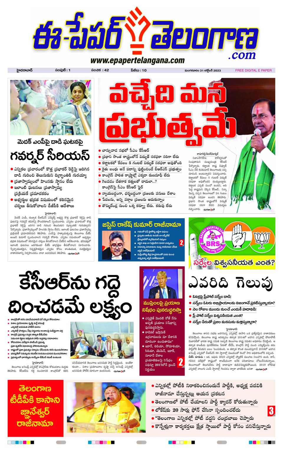 Telangana Epaper Newspaper - Get your Digital Subscription