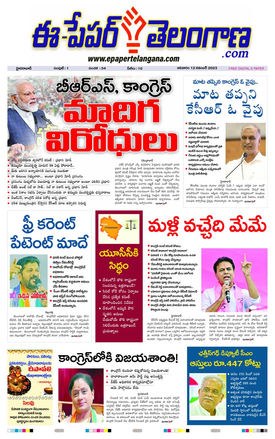 Get digital access to Telangana Epaper - November 12, 2023 issue | Magzter.com
