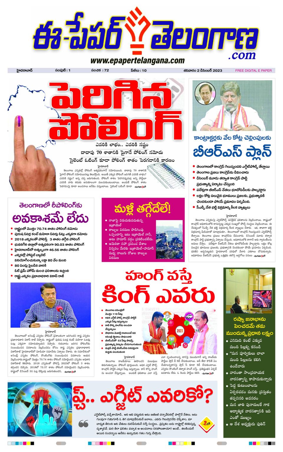 Telangana Epaper Newspaper - Get your Digital Subscription