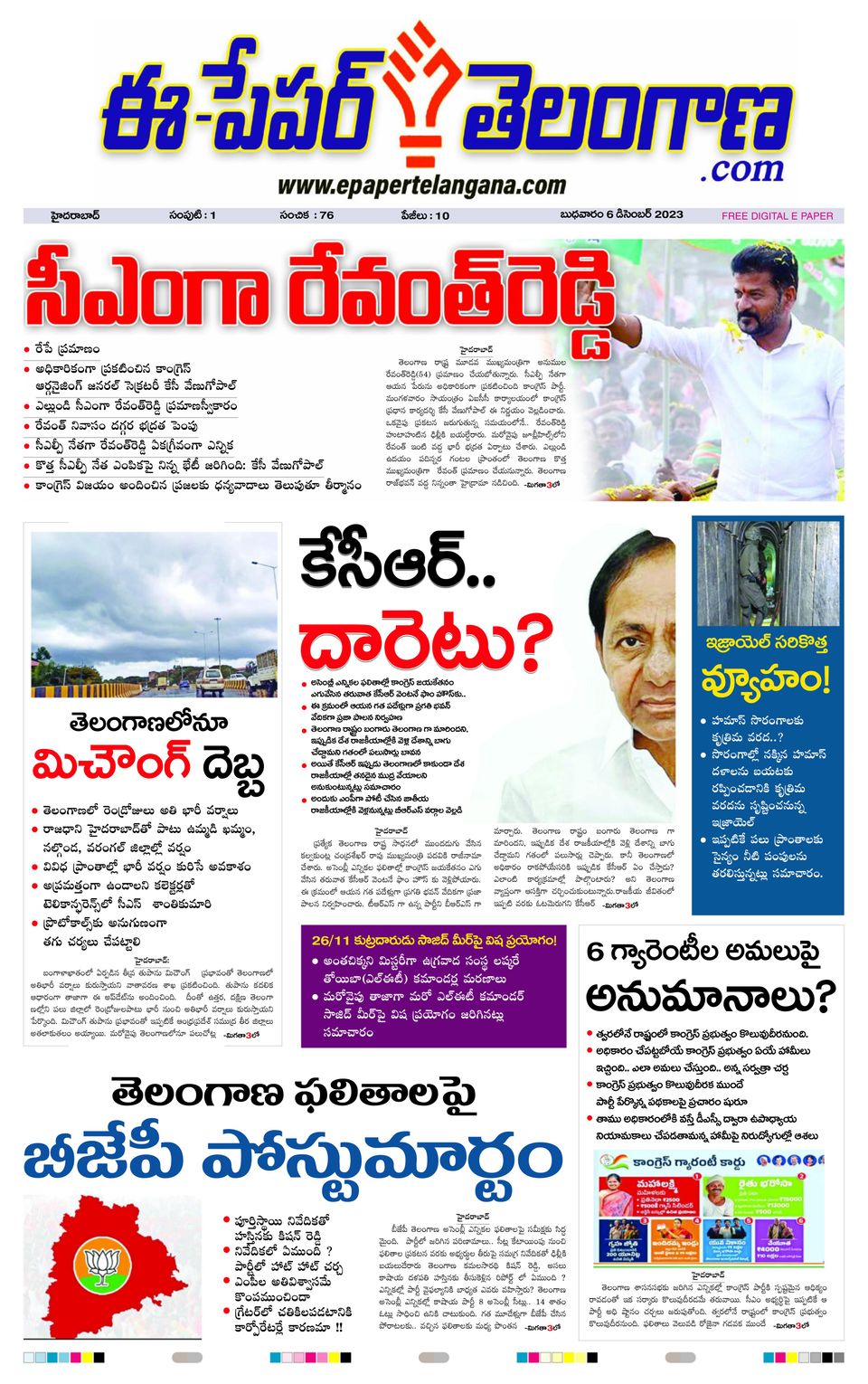 Get digital access to Telangana Epaper - December 06, 2023 issue ...