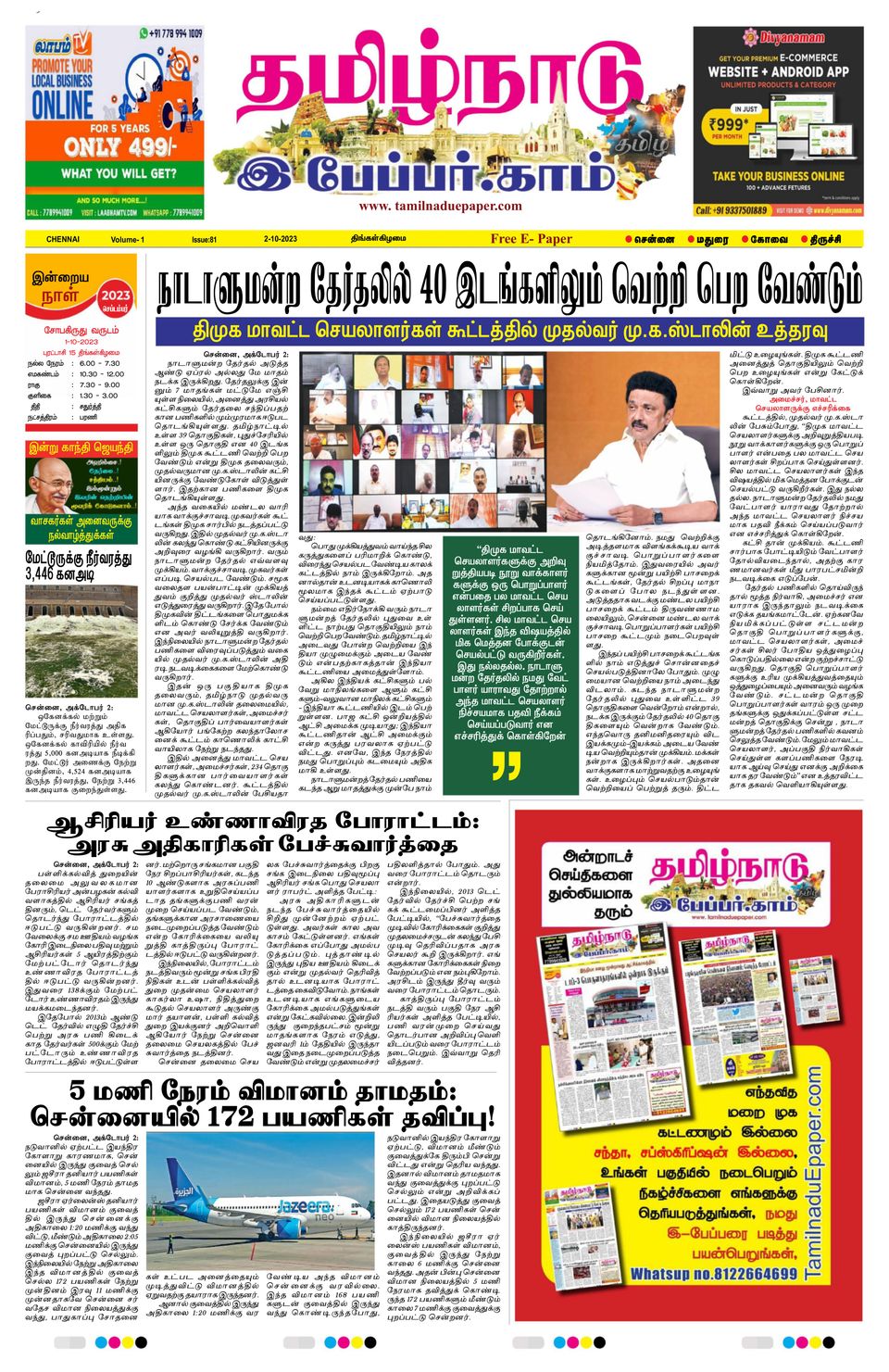 Tamilnadu Epaper-October 02, 2023 Newspaper - Get your Digital Subscription