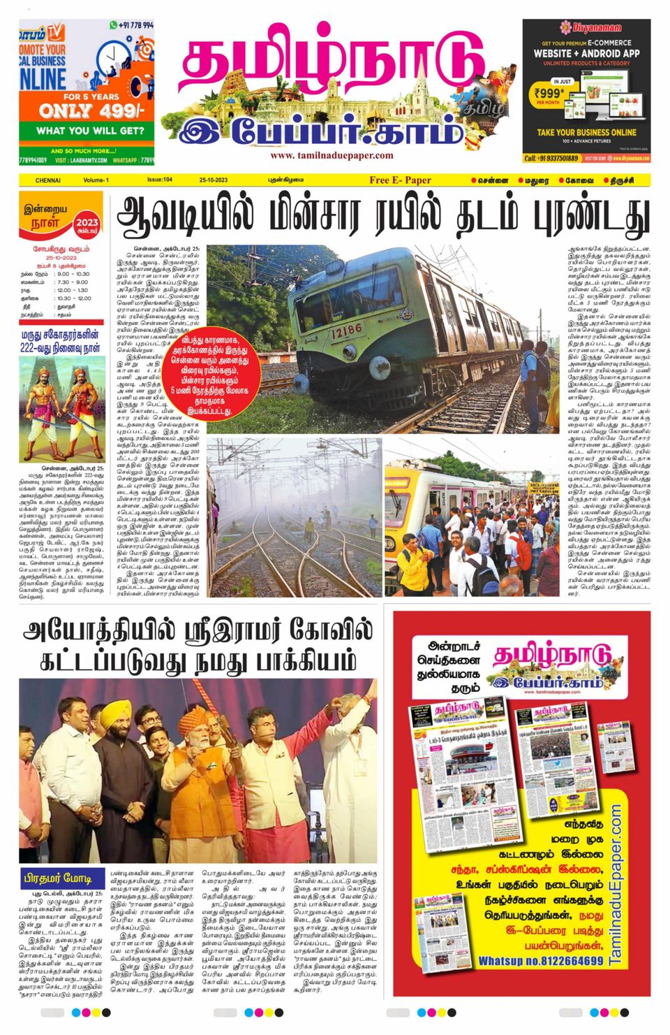 Tamilnadu Epaper-October 25, 2023 Newspaper - Get your Digital Subscription