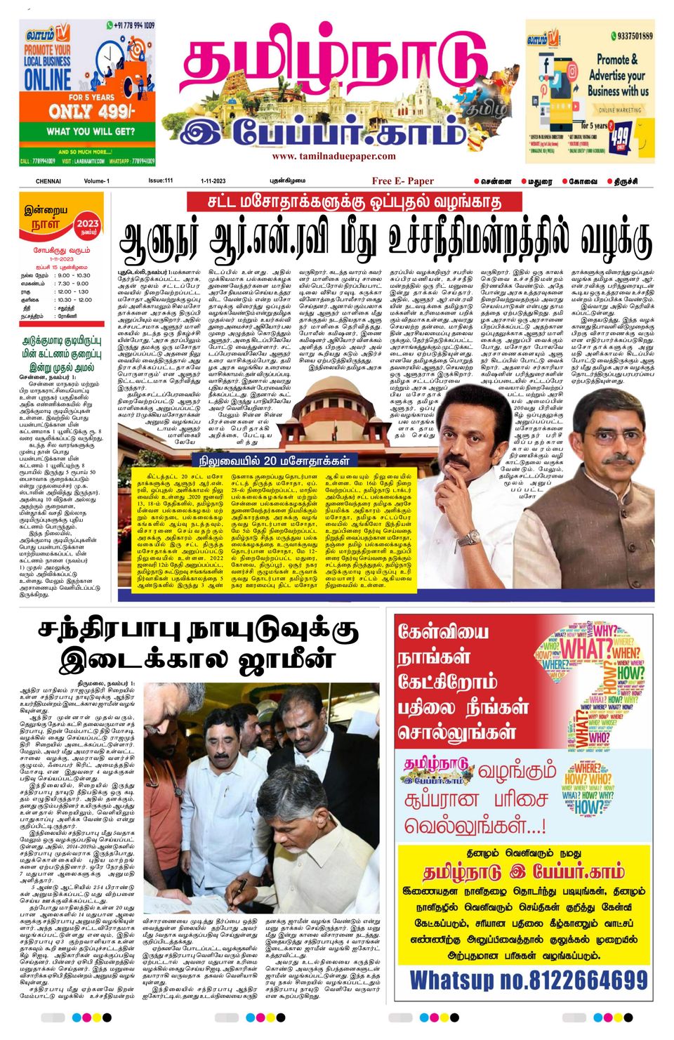 Tamilnadu Epaper-November 01, 2023 Newspaper - Get your Digital ...