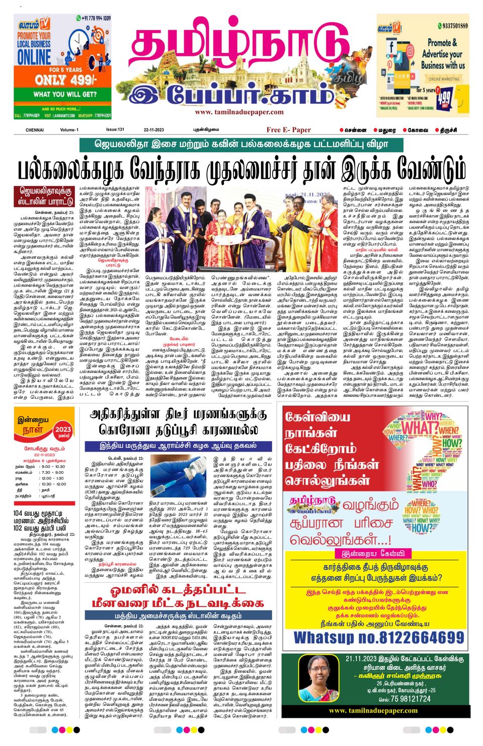 Tamilnadu Epaper-November 22, 2023 Newspaper - Get your Digital ...