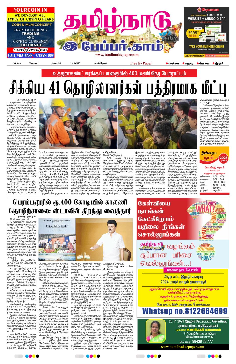 Get digital access to Tamilnadu Epaper - November 29, 2023 issue | Magzter.com