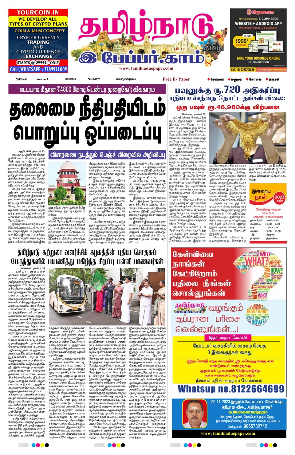 Tamilnadu Epaper-November 30, 2023 Newspaper - Get your Digital ...
