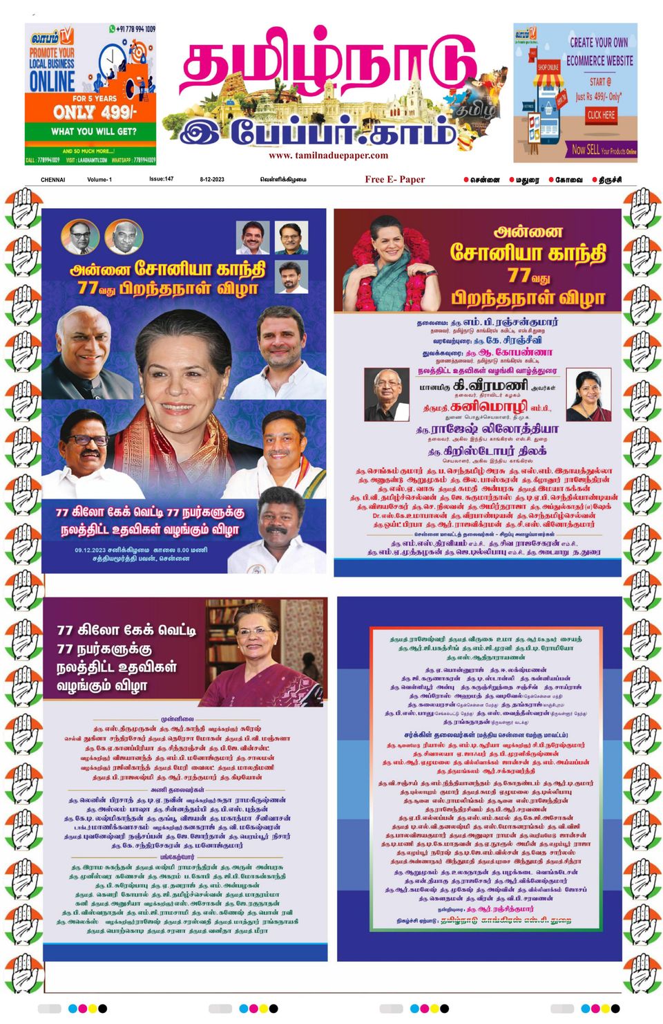 Get digital access to Tamilnadu Epaper - December 08, 2023 issue | Magzter.com