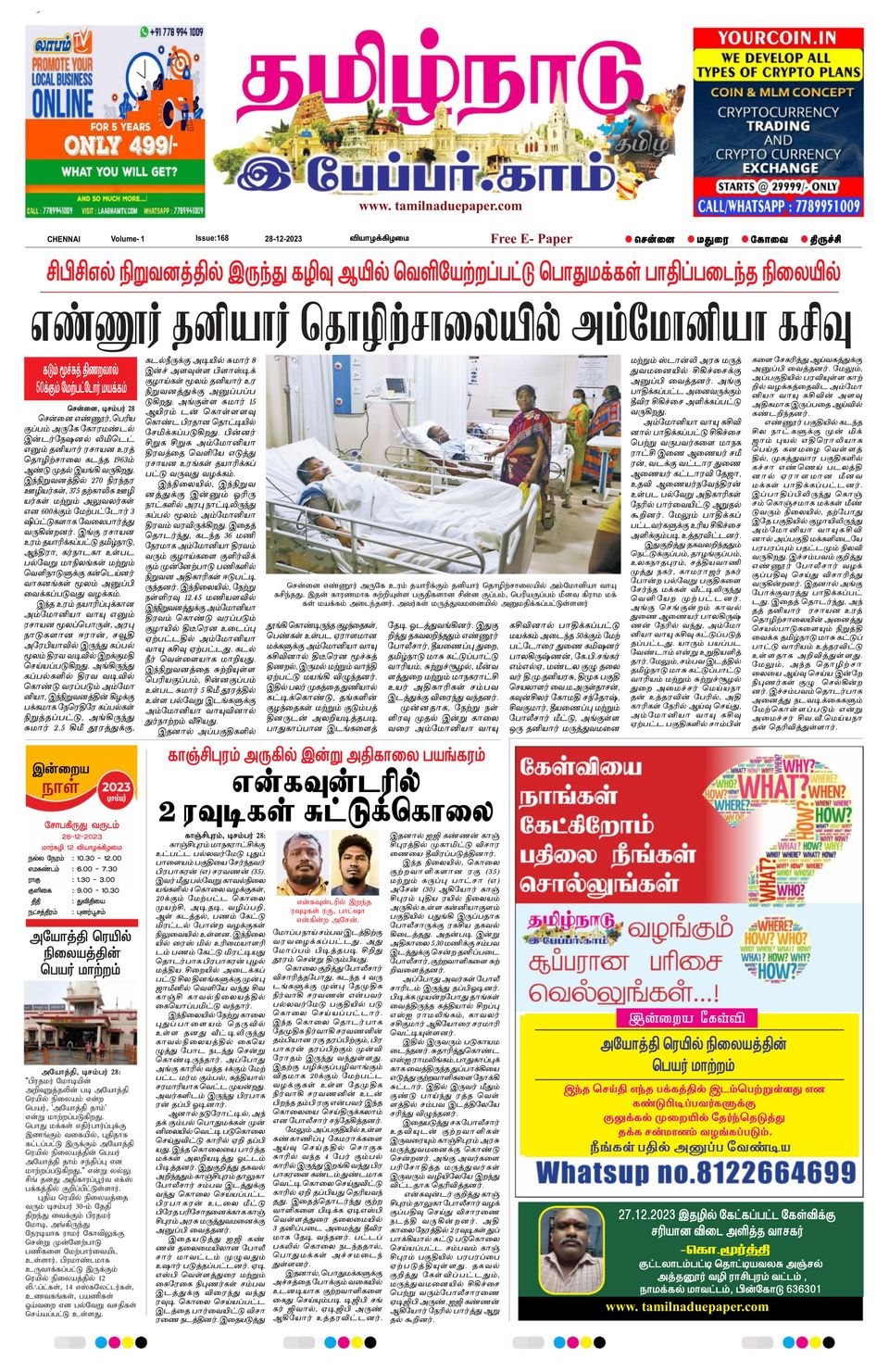 Tamilnadu Epaper-December 28, 2023 Newspaper - Get your Digital ...