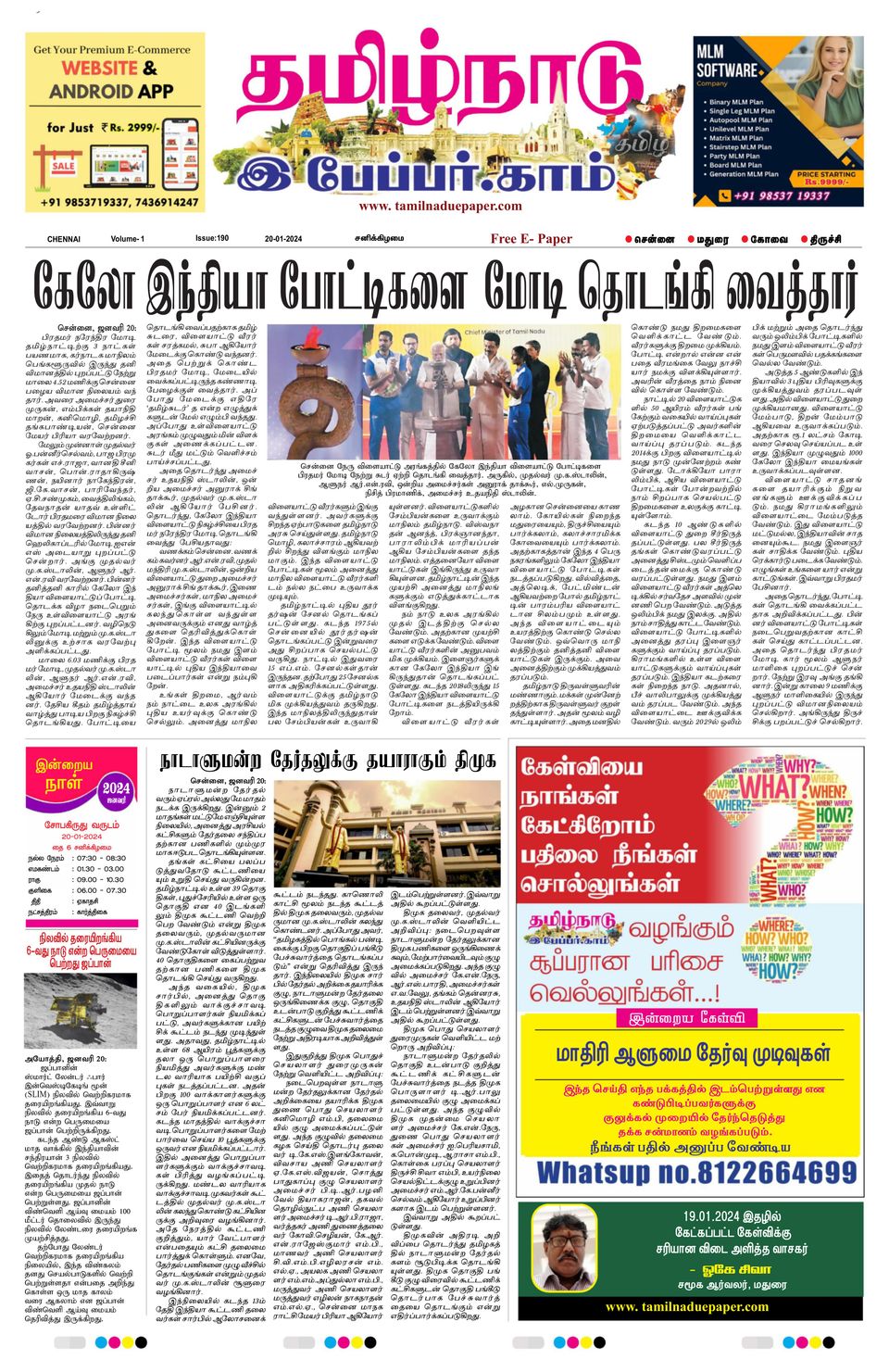 Tamilnadu Epaper Newspaper - Get your Digital Subscription