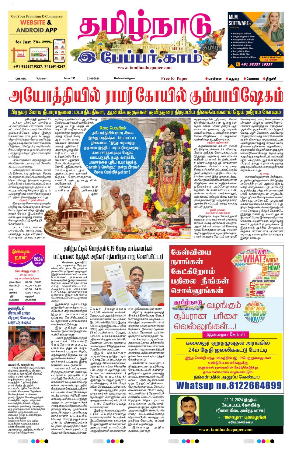 Tamilnadu Epaper-January 23, 2024 Newspaper - Get your Digital Subscription