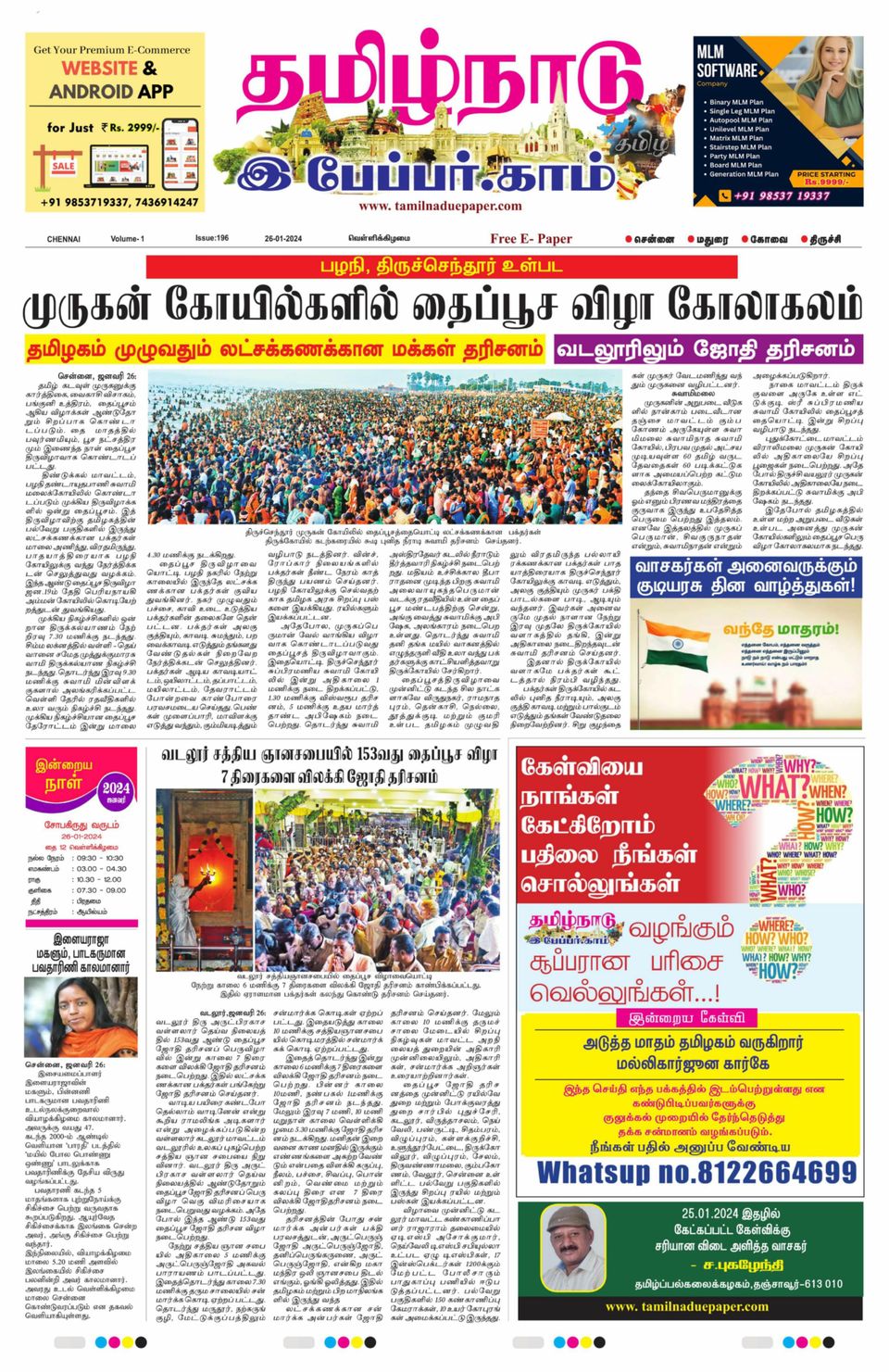 Tamilnadu Epaper-January 26, 2024 Newspaper - Get your Digital Subscription