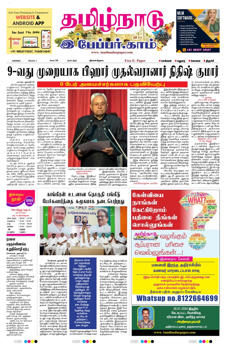 Tamilnadu Epaper Newspaper - Get your Digital Subscription