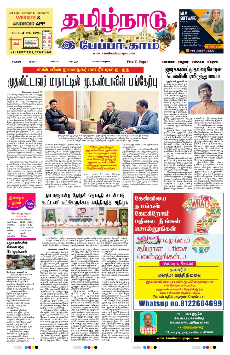 Tamilnadu Epaper-January 30, 2024 Newspaper - Get your Digital Subscription