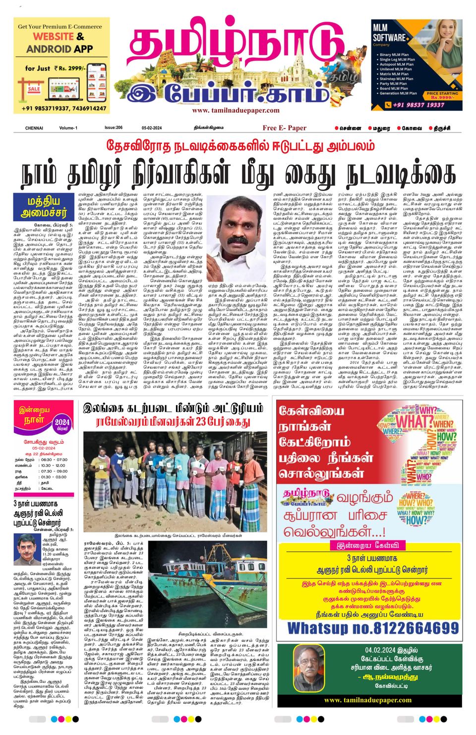 Tamilnadu Epaper-February 05, 2024 Newspaper - Get your Digital ...
