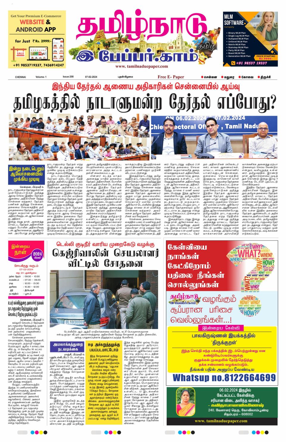 Tamilnadu Epaper-February 07, 2024 Newspaper - Get your Digital ...