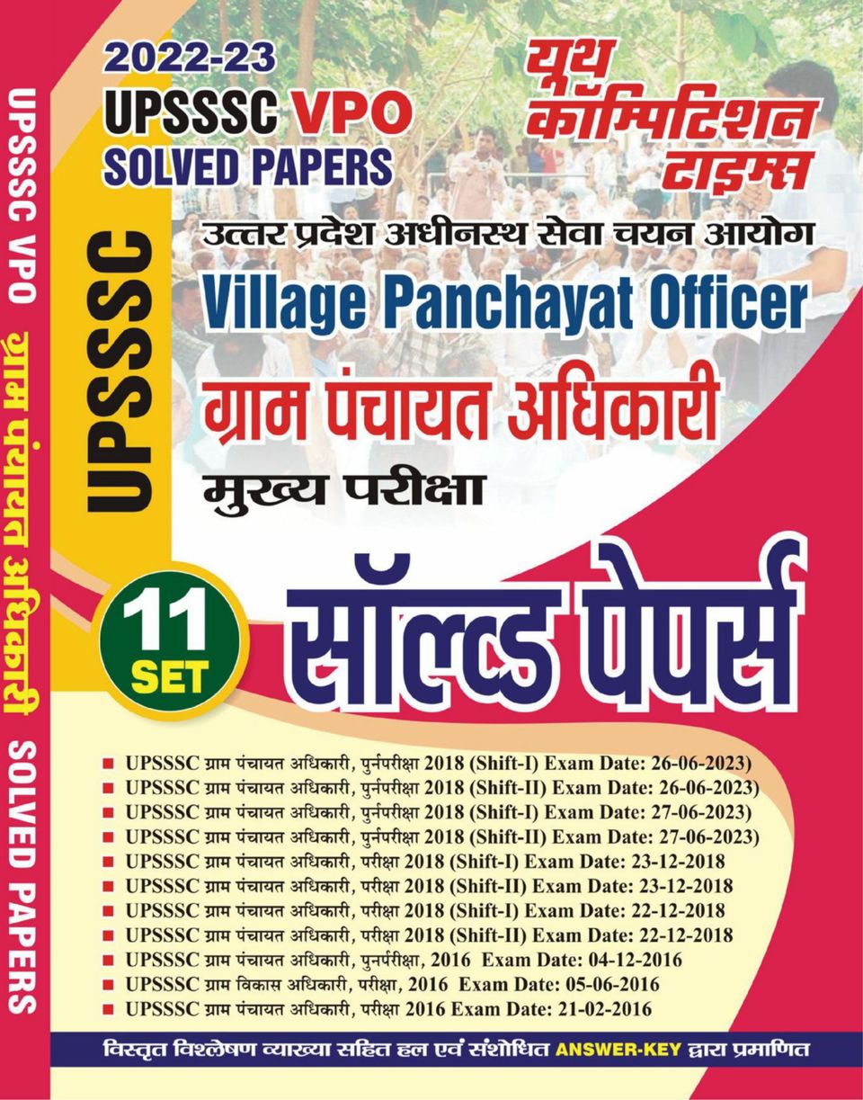 2022-23 UPSSSC VPO Magazine - Get your Digital Subscription 2022-23 UPSSSC VPO Magazine - Get your Digital Subscription