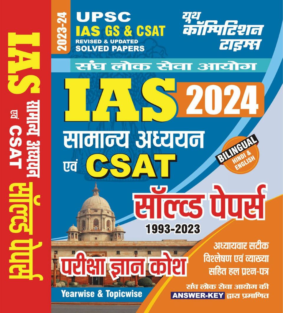 Get digital access to 2023-24 UPSC & IAS General Studies & CSAT - Hindi ...