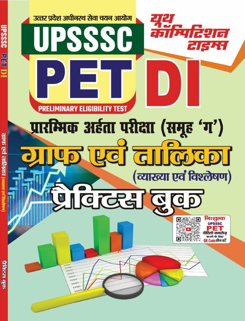 2023-24 UPSSSC PET DI Chart & Table Magazine - Get your Digital ...