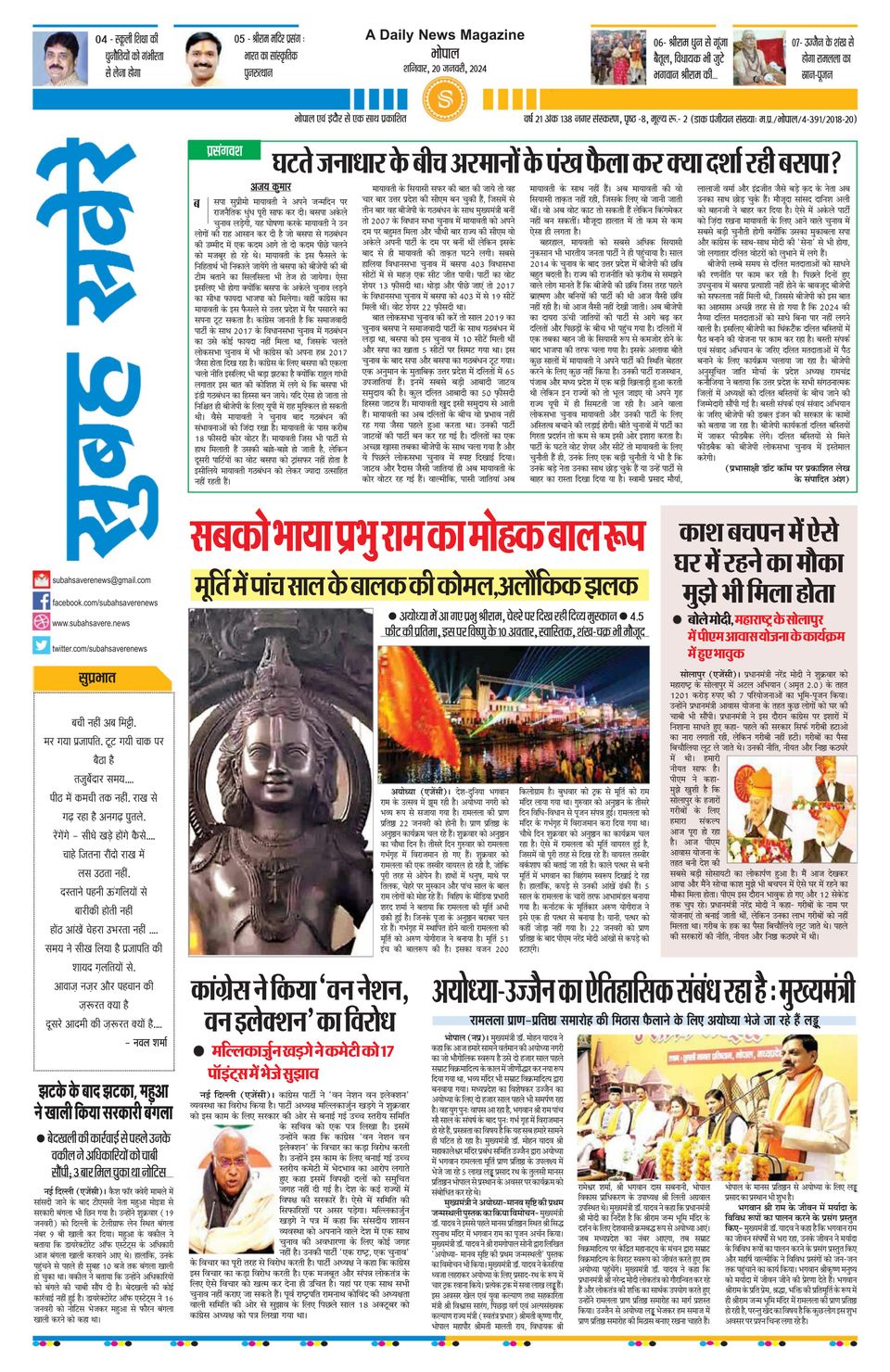 Get digital access to Subah Savere Bhopal - 20 January 2024 issue ...