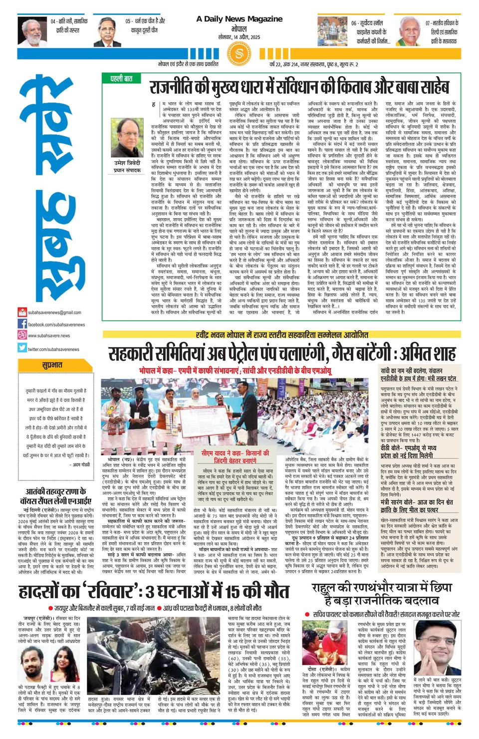 Get digital access to Subah Savere Bhopal - 14 April 2025 issue ...
