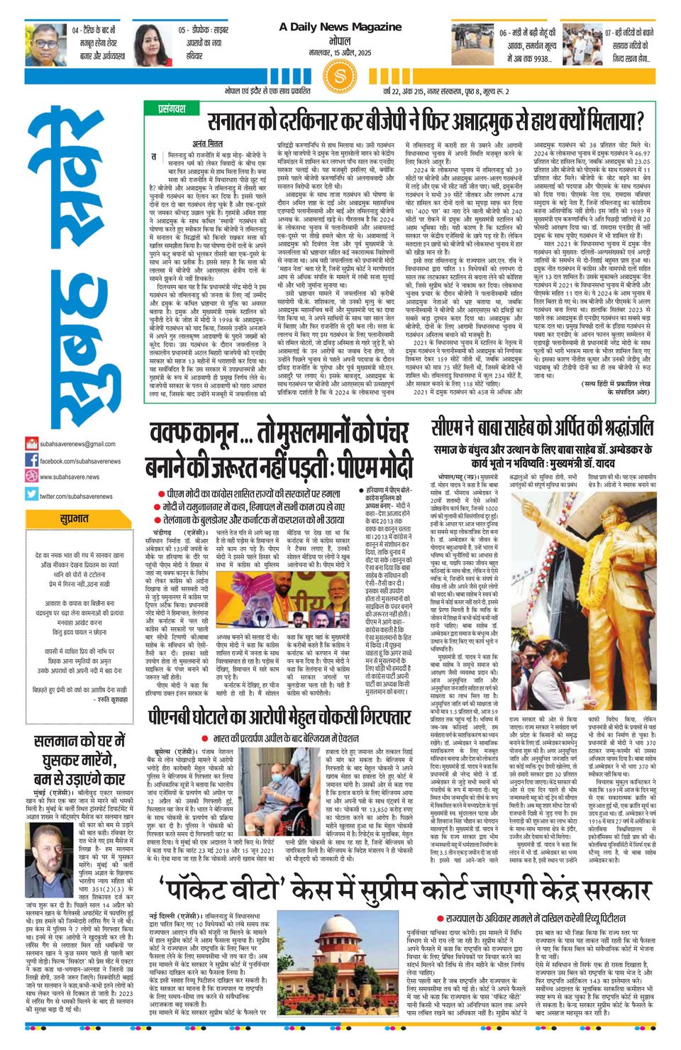 Get digital access to Subah Savere Bhopal - 15 April 2025 issue ...