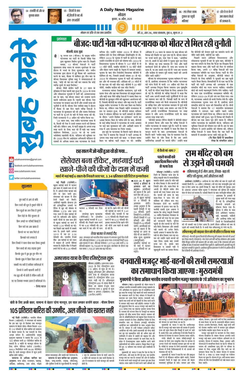 Get digital access to Subah Savere Bhopal - 16 April 2025 issue ...