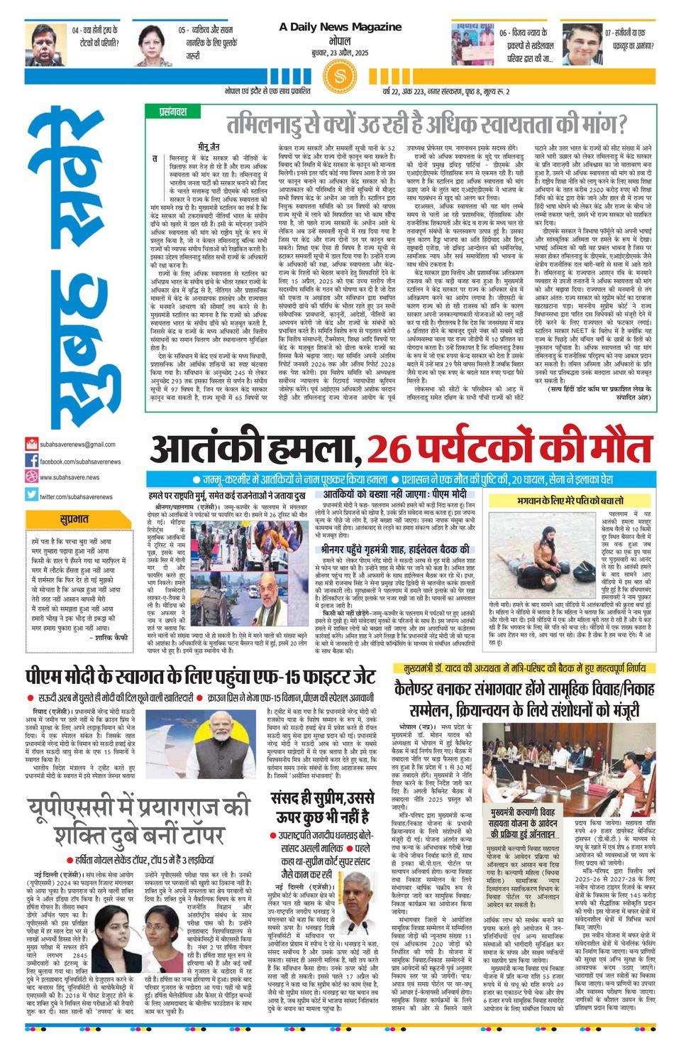 Get digital access to Subah Savere Bhopal - 23 April 2025 issue ...