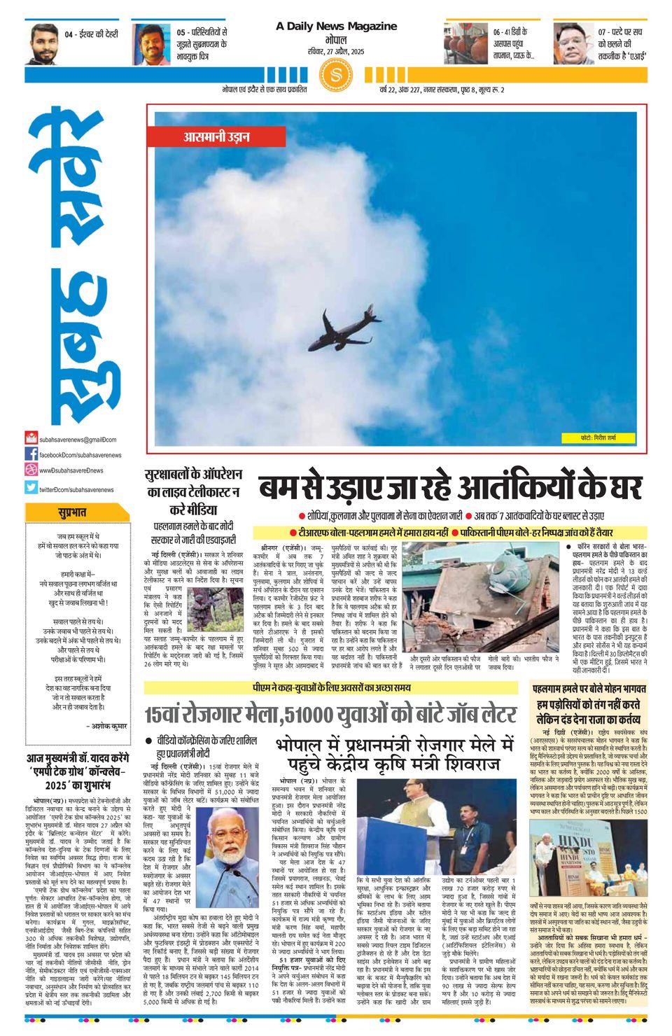 Get digital access to Subah Savere Bhopal - 27 April 2025 issue ...
