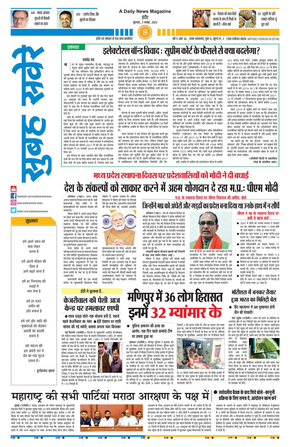 Get digital access to Subah Savere Indore Newspaper | Magzter.com