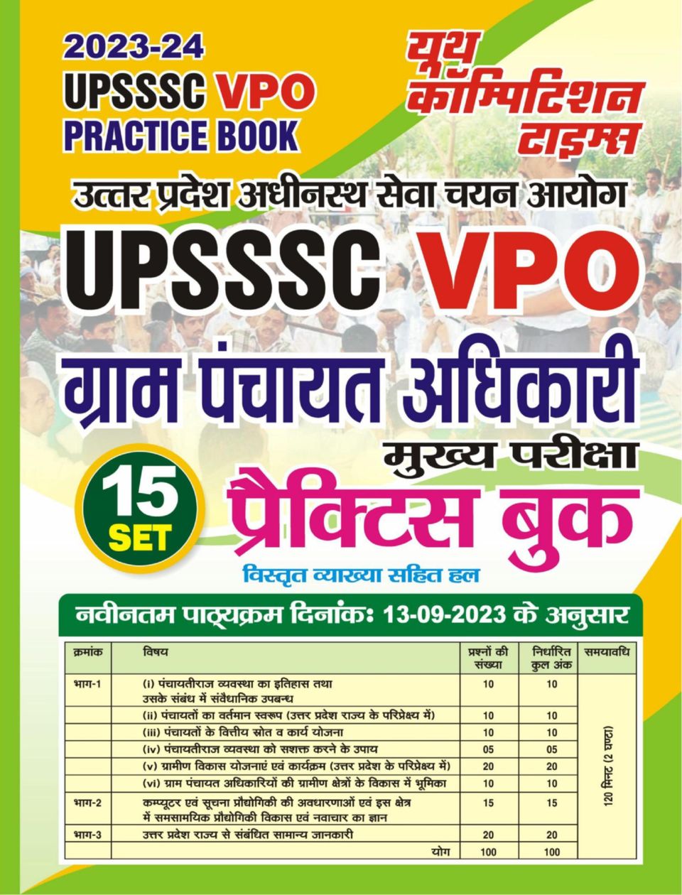 2023-24 UPSSSC VPO Practice Book Magazine - Get your Digital Subscription