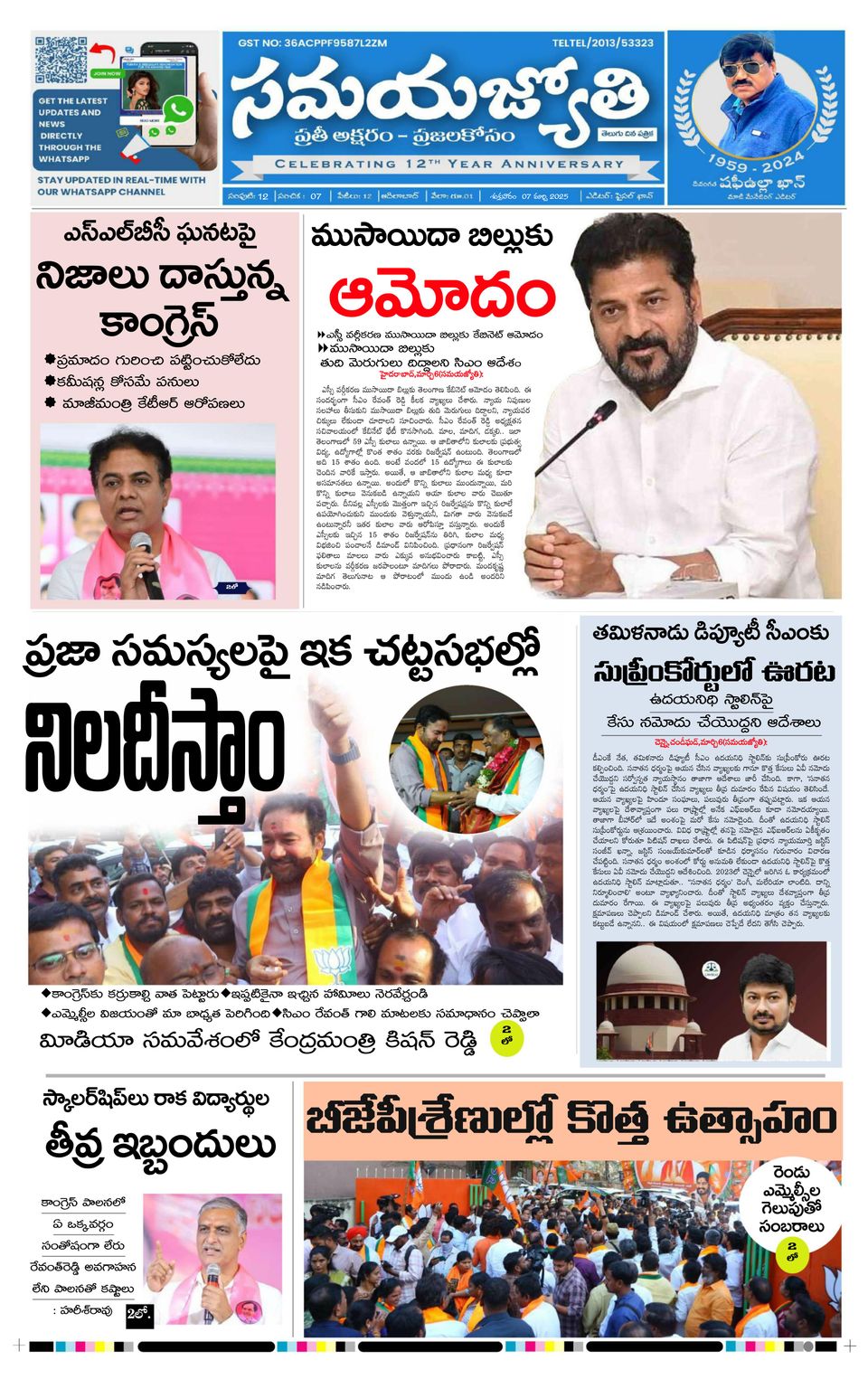 Get digital access to Samaya Jyothi epaper Newspaper | Magzter.com